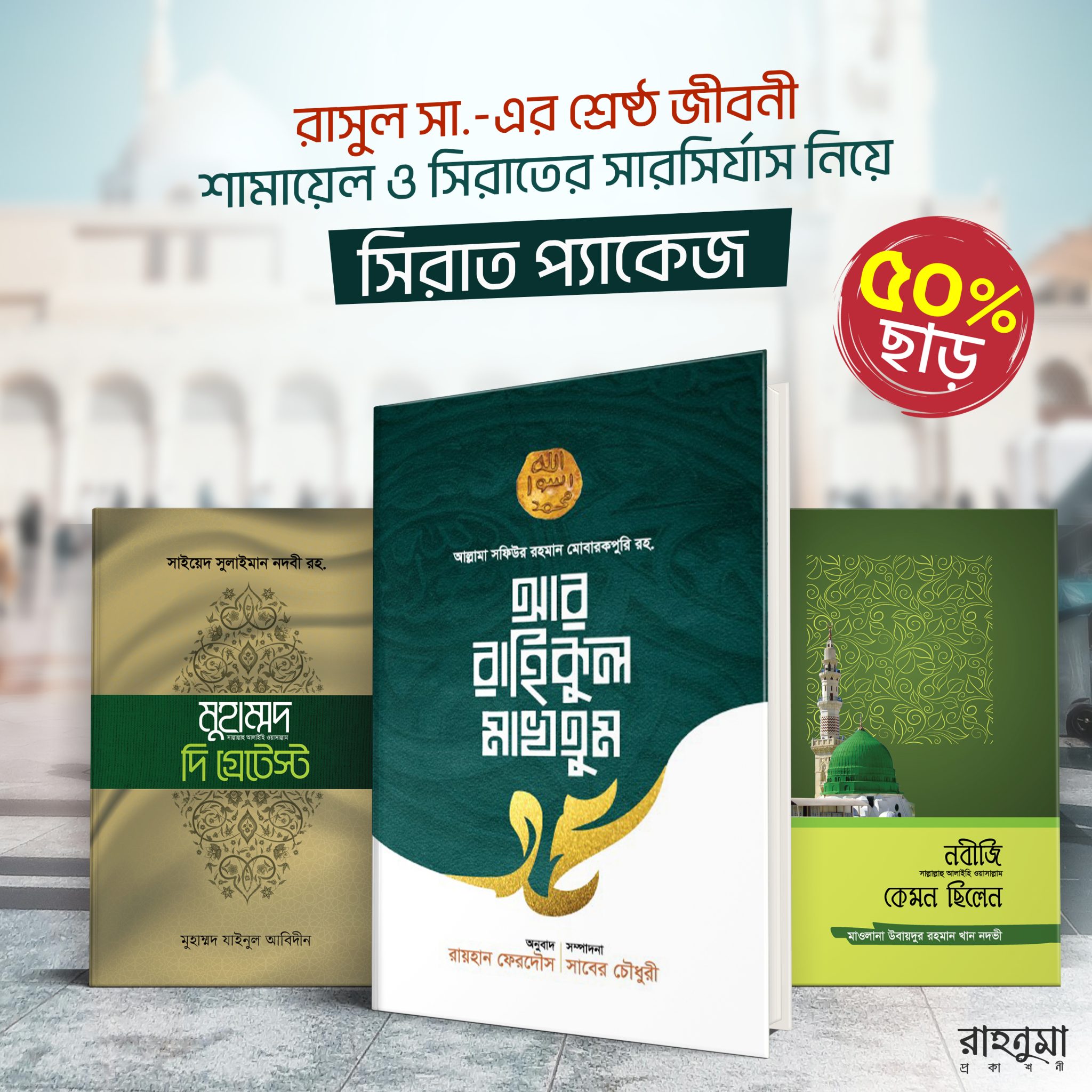 Book – Rahnuma Shop